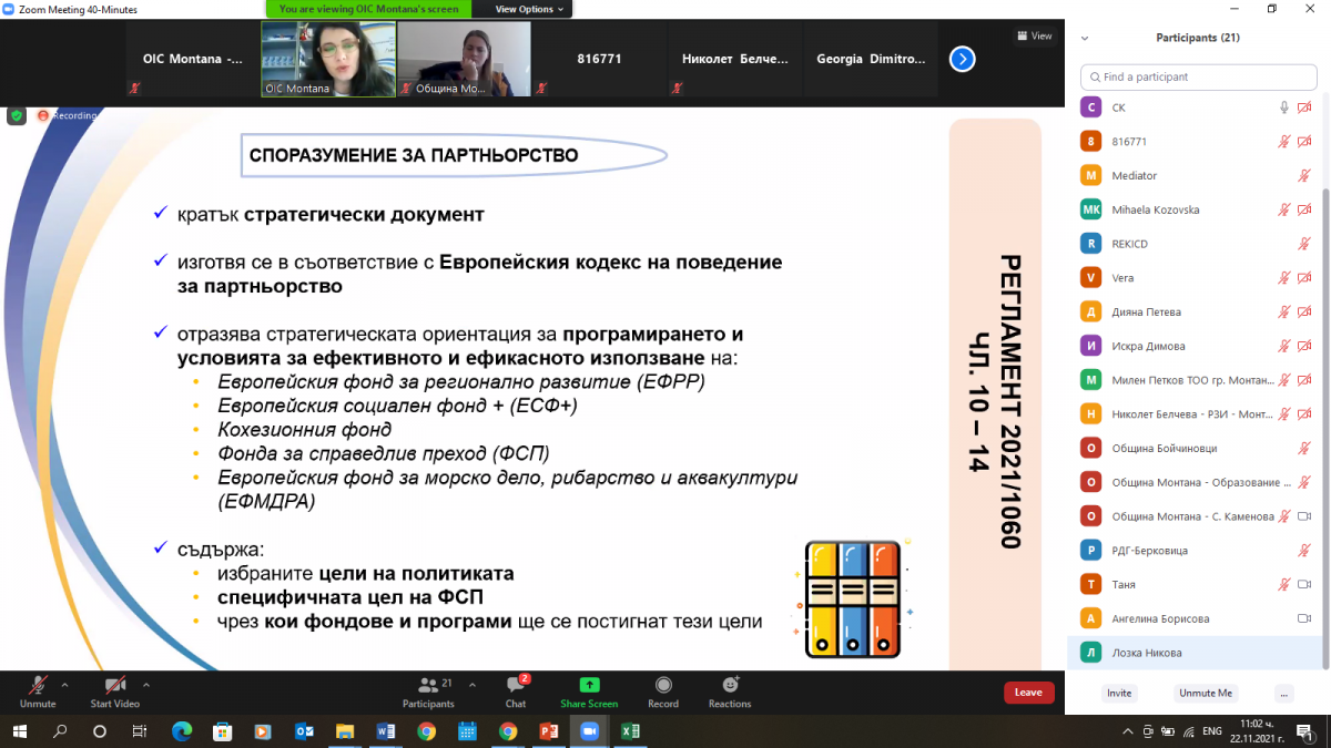 Областен информационен център Монтана представи Споразумението за